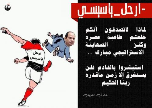 ألبوم || ارحل يا سيسي – وراء الأحداث